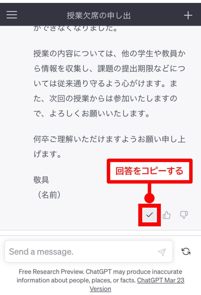ChatGPTの使い方を徹底解説！初心者でも簡単に始められる方法 - ユニテキ